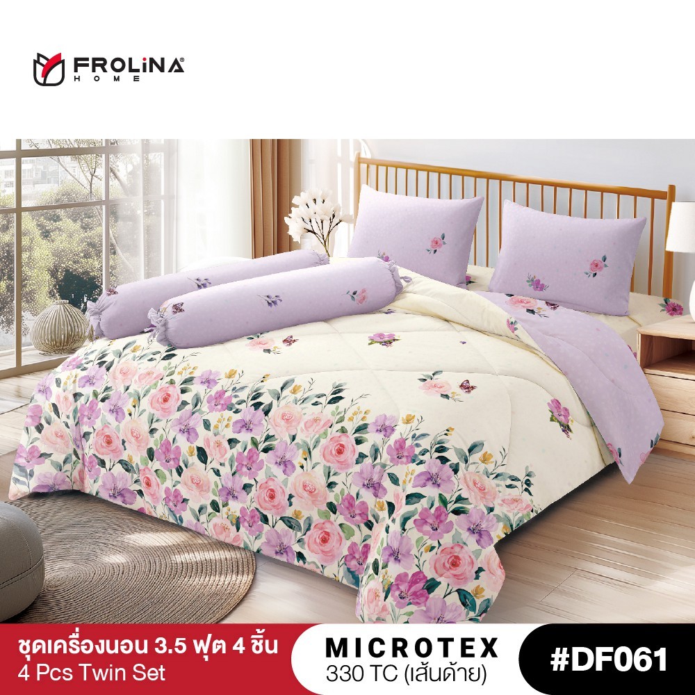 Frolina Microtex 3.5 ฟุต Twin 4 ชิ้น (ชุดผ้าปู+ผ้านวม) 330 เส้นด้าย ...