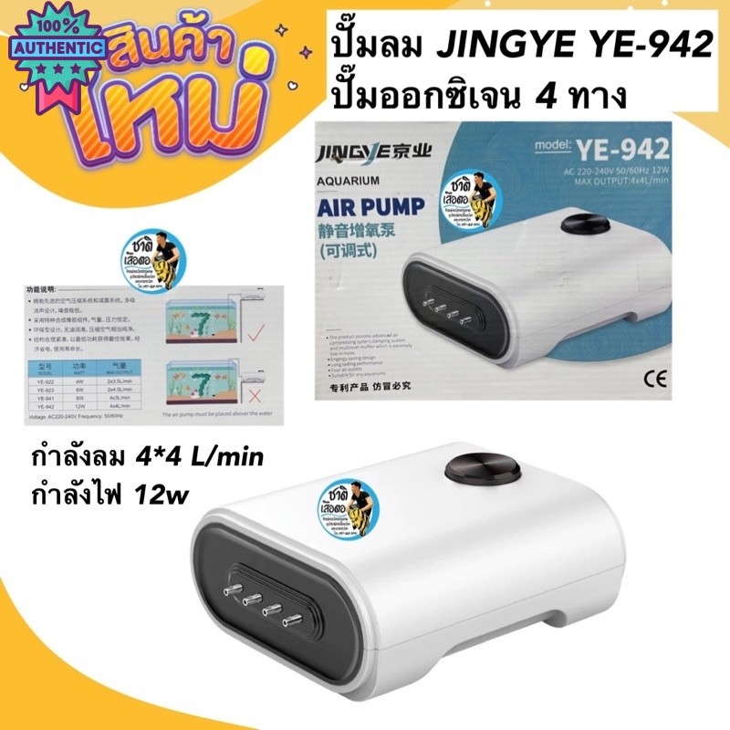 ปั๊มลม JINGYE YE-942 ปั๊มออกซิเจน 4 ทาง เสียงเงีย ลมแรง ควคุมแรงเาลมได้ กำลังลม 4*4 L/min กำลัง ...