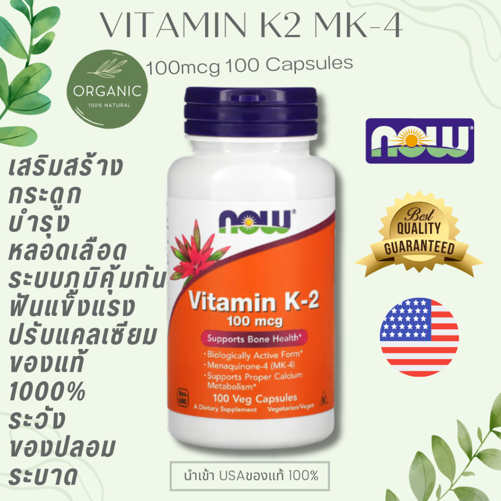 [ส่งด่วน] Vitamin K2 วิตามินเคทู K-2 MK4 100 mcg 100/250 Capsules ...