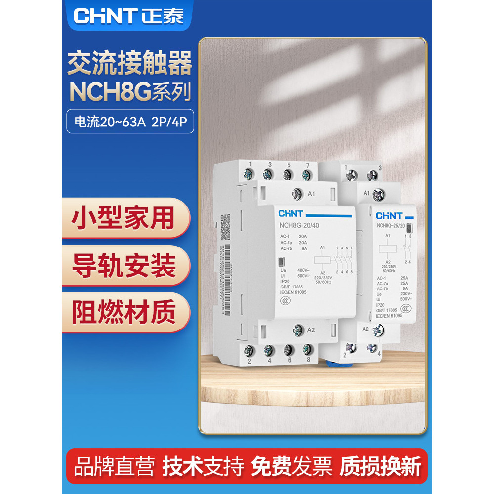 Zante AC Contactor NCH8 เฟสเดียว 220V ในครัวเรือน 20A ขนาดเล็ก 25A คู่มือรางประเภท 40A Track ...