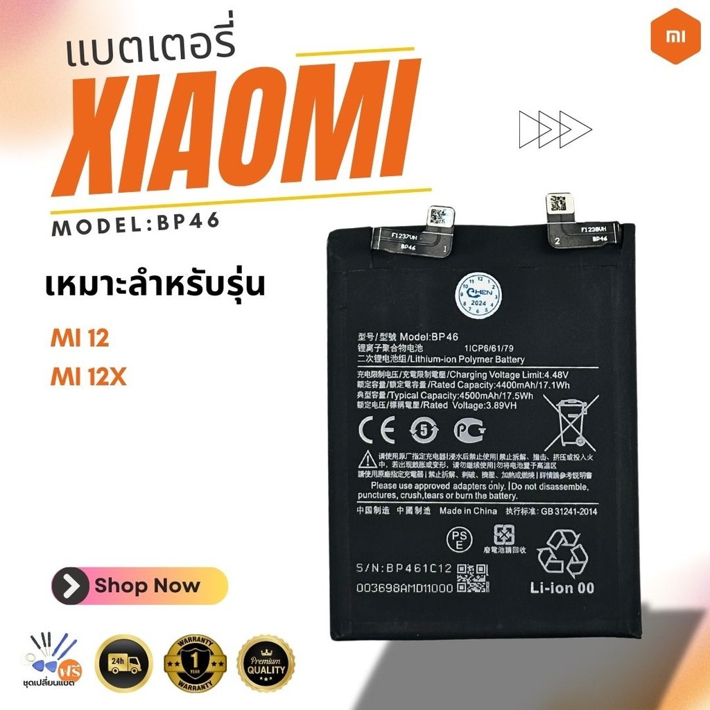 แบต Battery XIAOMI MI 12/MI 12X งานแบตเตอรี่XIAOMI MI 12/MI 12X โมเดล ...