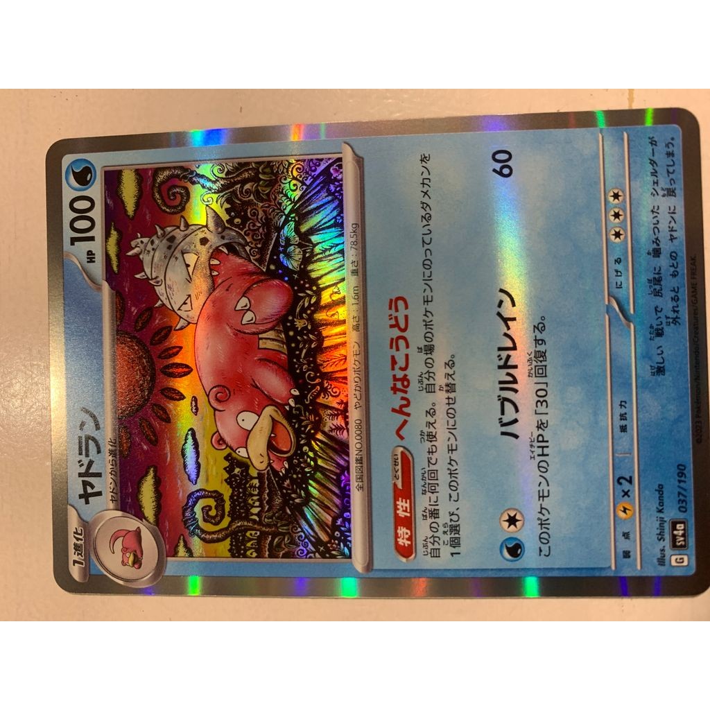 Pokemon Card Game Slowbro [SV4a 037 190](High Class Pack "Shiny ...