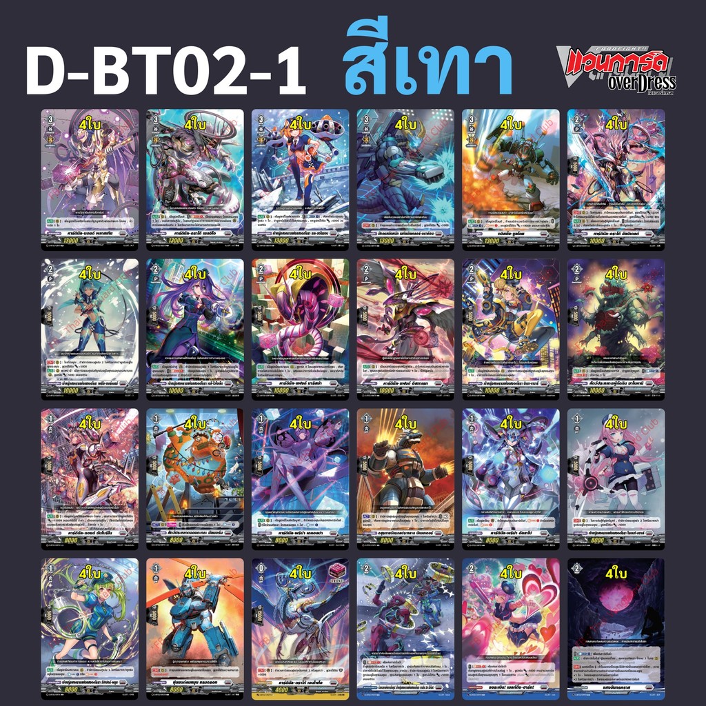 แวนการ์ด OverDress D-BT02-1 แยกสีเทา แบบละ 4 ใบ | Shopee Thailand