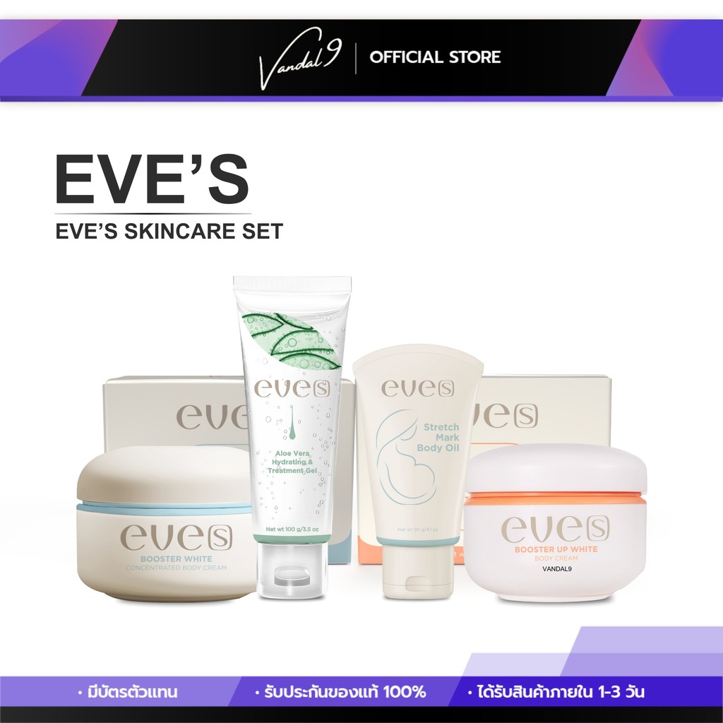 New EVE'S Set Booster Up White อีฟส์เซ็ท บูสเตอร์ส้ม บำรุงผิวกำย เนื้อครีมเข้มข้น ปรับผิวให้ดู ...