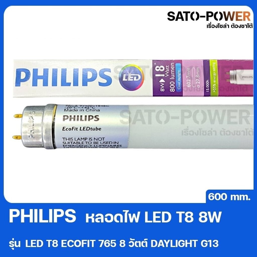 PHILIPS LED T8 ECOFIT 765 8W Daylight G13 600mm หลอดไฟ เเอลอีดี ที8 8 ...