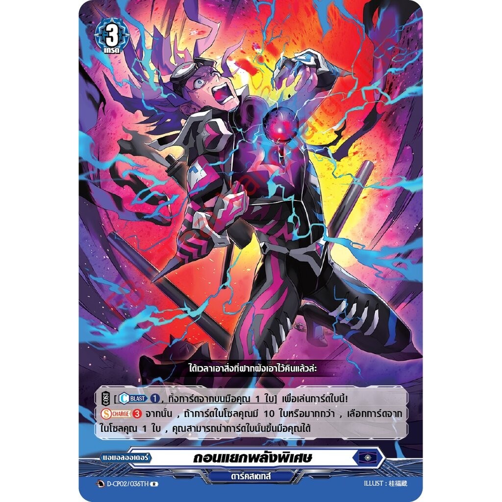 การ์ดแวนการ์ดไทย D-CP02/036 TH กอนแยกพลังพิเศษ R (การ์ดฟอย) | Shopee Thailand