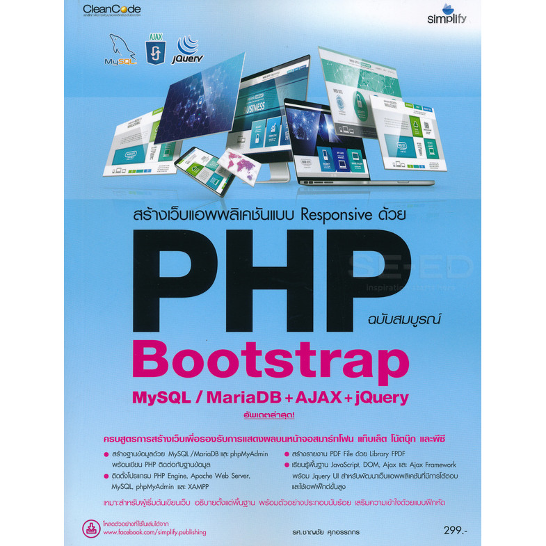 Bundanjai (หนังสือ) สร้างเว็บแอพพลิเคชันแบบ Responsive ด้วย PHP ...
