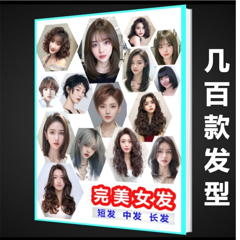 Preferred#2025New Hair Salon Hairstyle Book for Women Short Hair Long ...