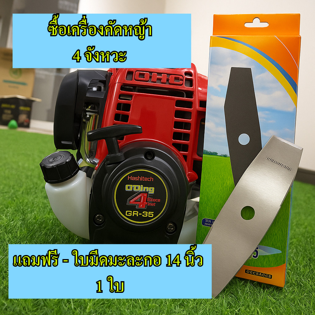 เครื่องตัดหญ้า 4 จังหวะ GX35 รุ่น GR35 ตราฮาชิเทค พร้อมอุปกรณ์ครบชุด ...