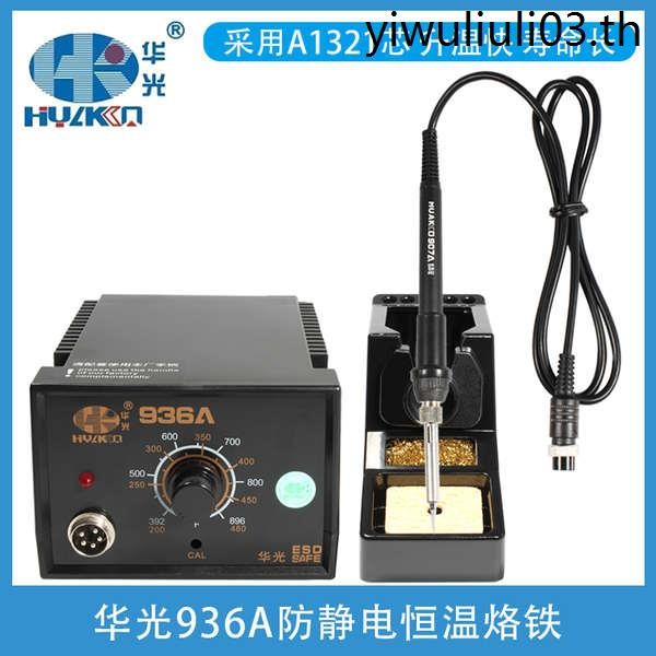 Huaguang 936A Anti-Static Soldering Station 60W ความร้อนอย่างรวดเร็ว ...