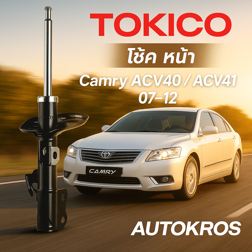 Tokico โช้คอัพหน้า Toyota Camry ACV40 / ACV41 ปี 2007-2012 / โช๊คหน้า ...