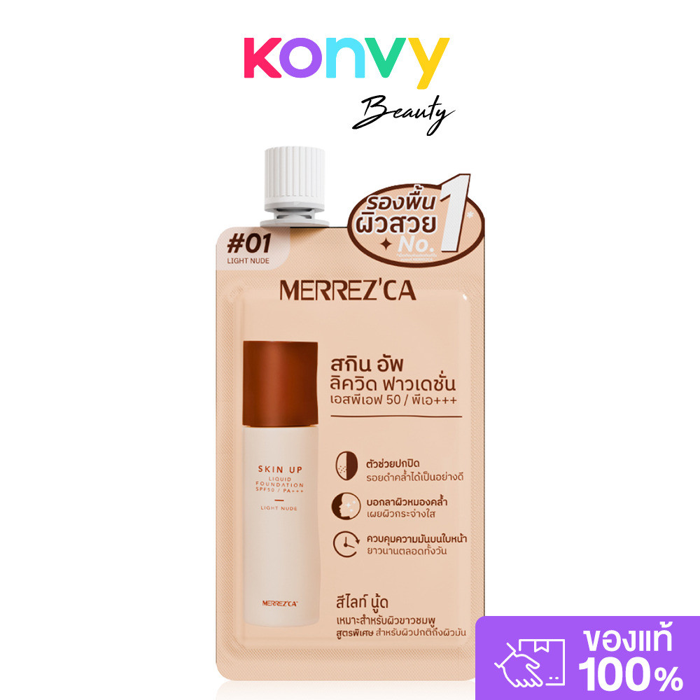Merrezca Skin Up Liquid Foundation Sachet SPF50 PA+++ 5g รองพื้นเนื้อ ...