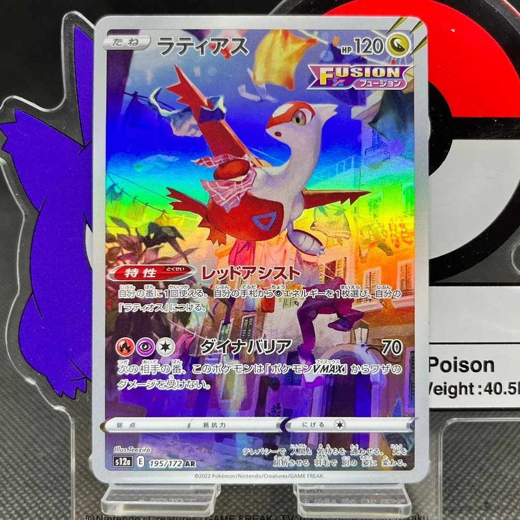 Latias AR 195/172 S12A VSTAR Universe Japanese Pokemon Card | Shopee Thailand