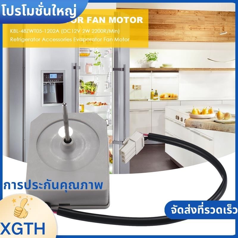 -48ZWT05-1202A (DC12V 2w 2200R/Min) อุปกรณ์เสริมตู้เย็นพัดลมระเหย ...