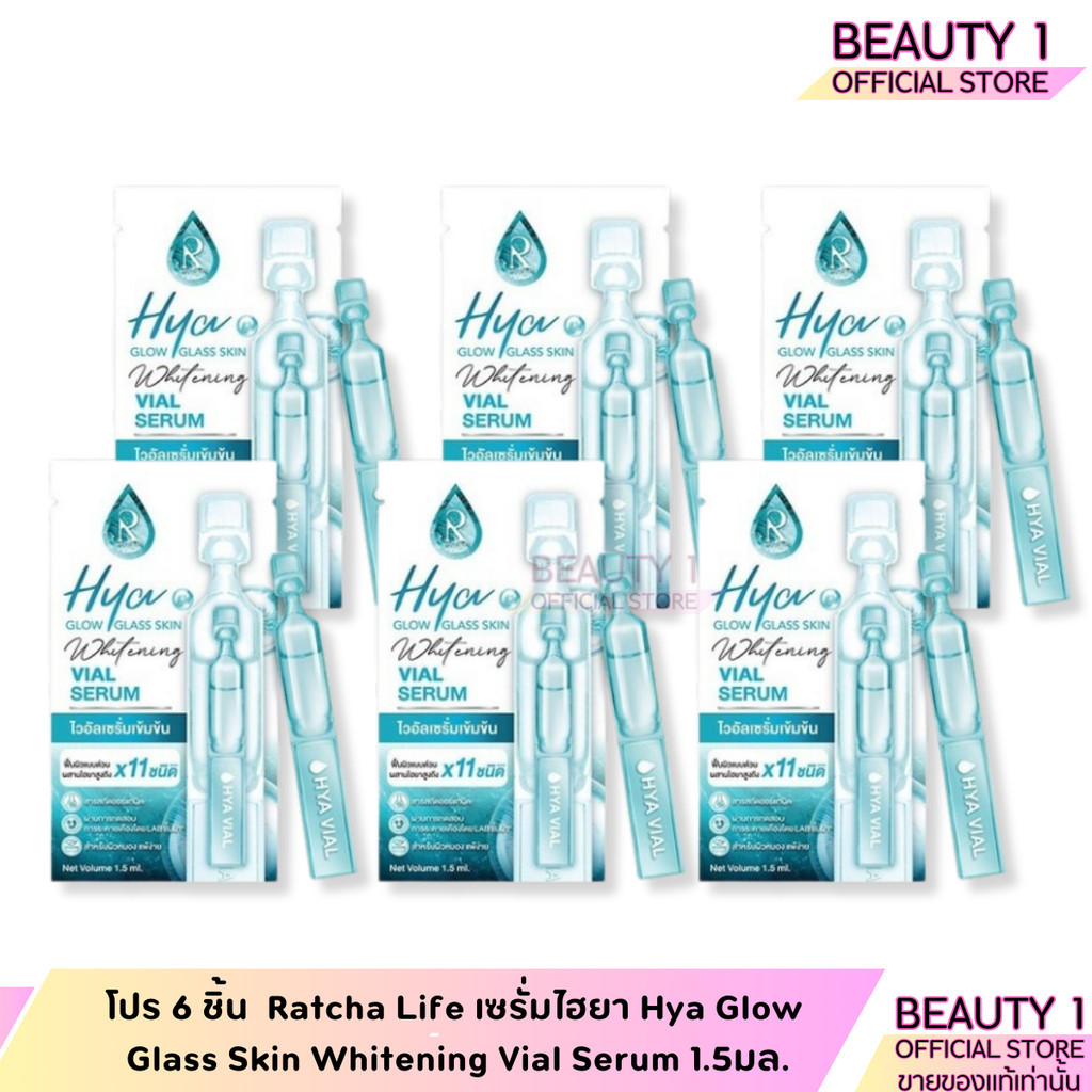 โปร 6 ชิ้น Ratcha Life เซรั่มไฮยา Hya Glow Glass Skin Whitening Vial ...
