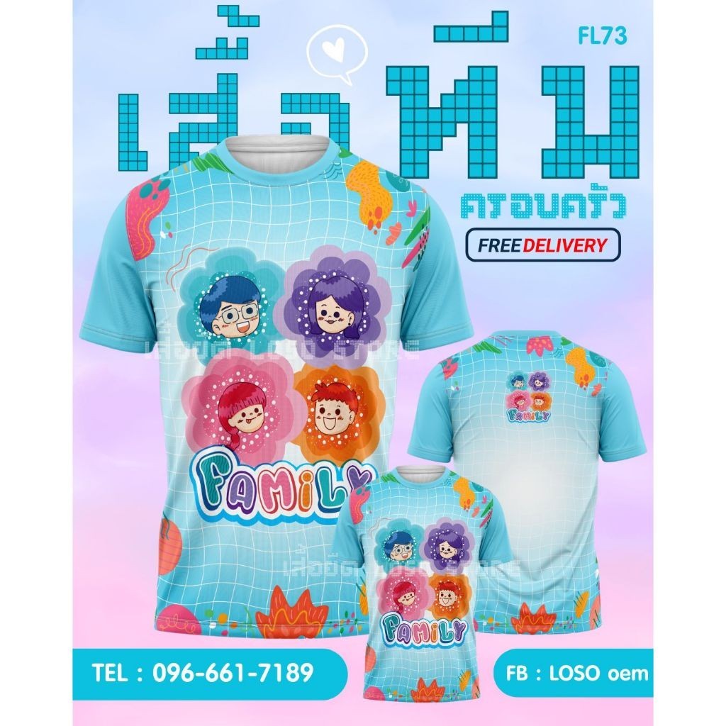 เสื้อยืดวันแม่คอกลม ผ้ากีฬาใส่สบาย ลายครอบครัวเป็นทีม (FL73 FL74 ...