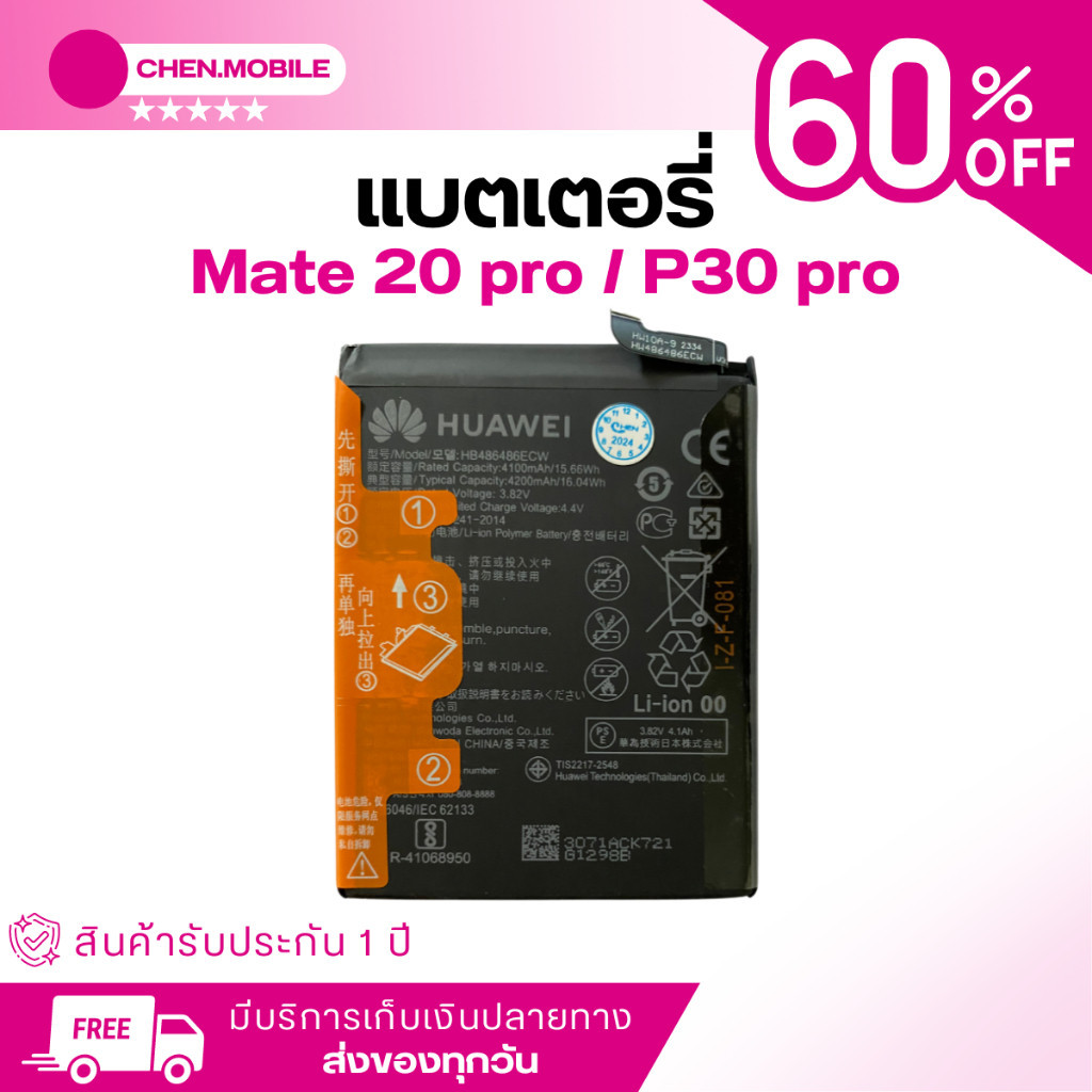 แบตเตอรี่ หัวเหว่ย Mate 20 pro / P30 pro Huawei | HB486486ECW ประกันสินค้า 1 ปี แถมชุดเปลี่ยนแบต ...
