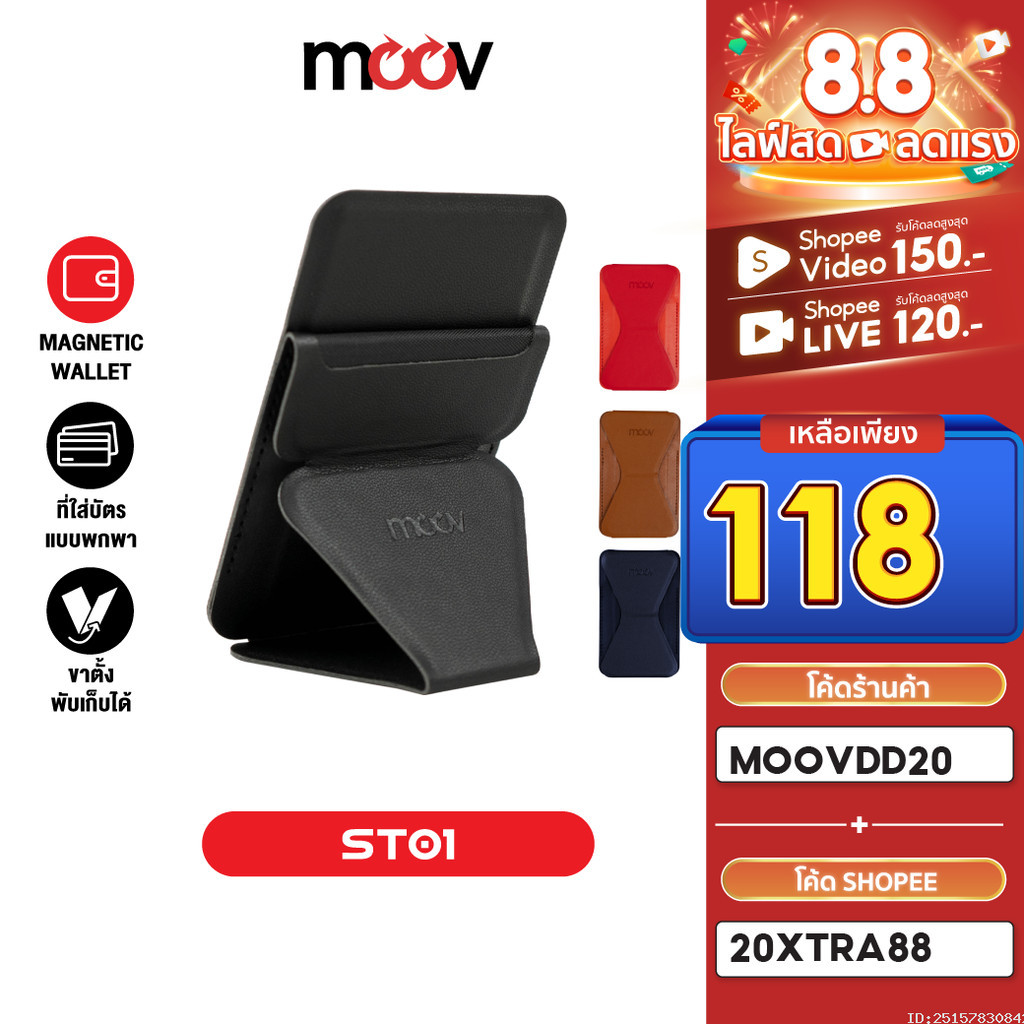 [118บ. ราคาพิเศษ] Moov ST01 Magnetic Wallet & Stand ขาตั้งโทรศัพท์ แม่เหล็ก ที่ตั้งมือถือ ...