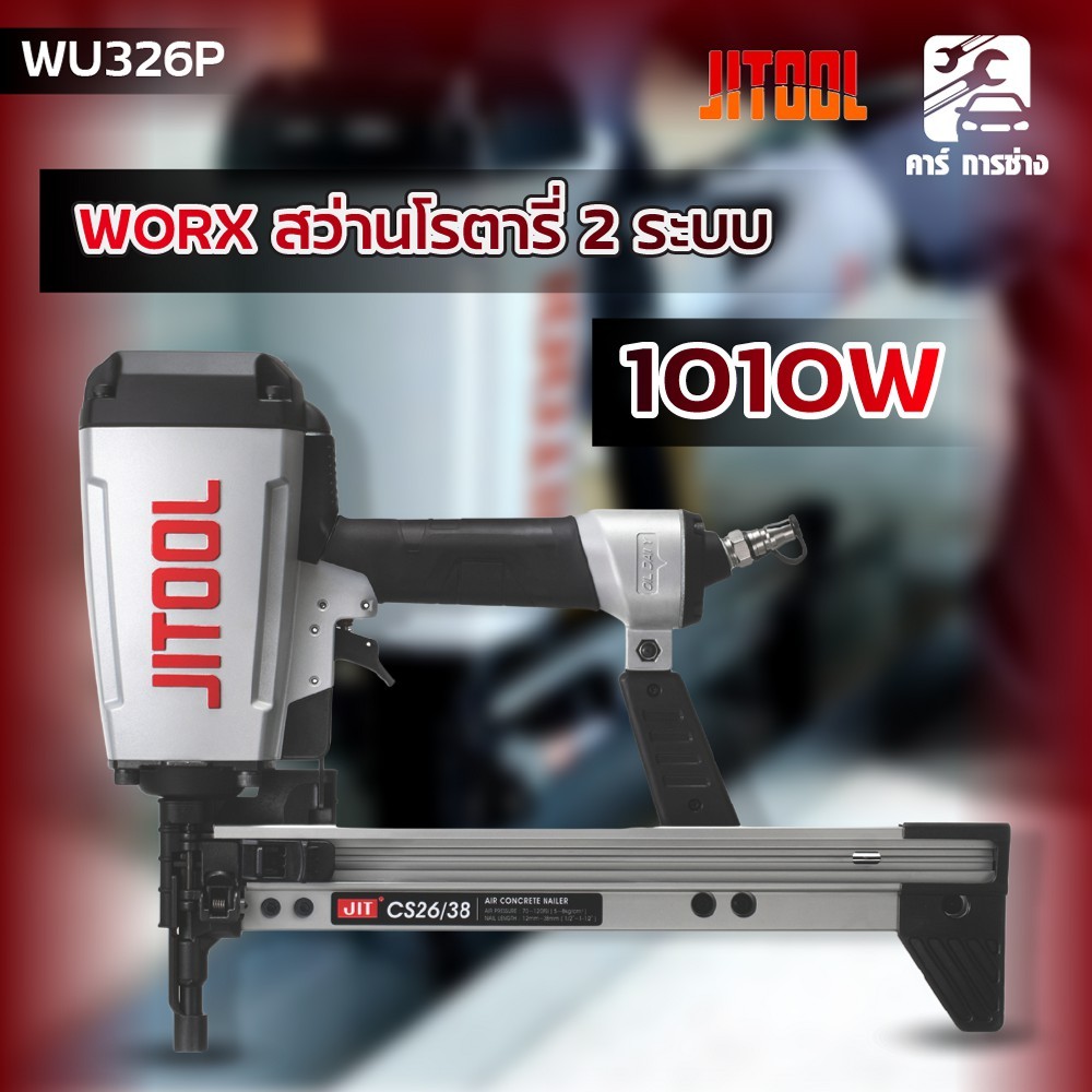 JITOOL เครื่องยิงตะปูคอนกรีต-ทะลุเหล็ก น้ำหนักเบา Air Concrete Nailer รุ่น CS26/38 (31805 ...