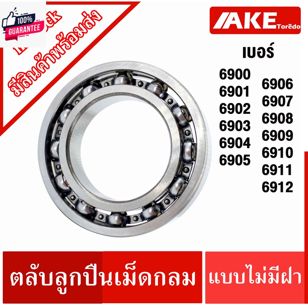 6900 6901 6902 6903 6904 6905 6906 6907 6908 6909 6910 6912 ตลัลูกปืน ...