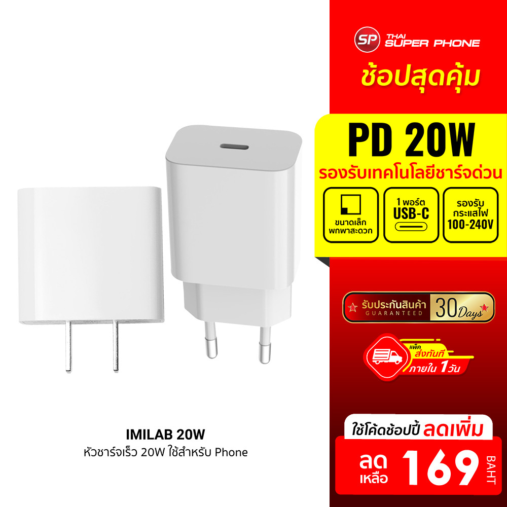 [ลดเหลือ 169] IMILAB หัวชาร์จ 20W Type C ใช้สำหรับ Phone 13 , 14 Series ...