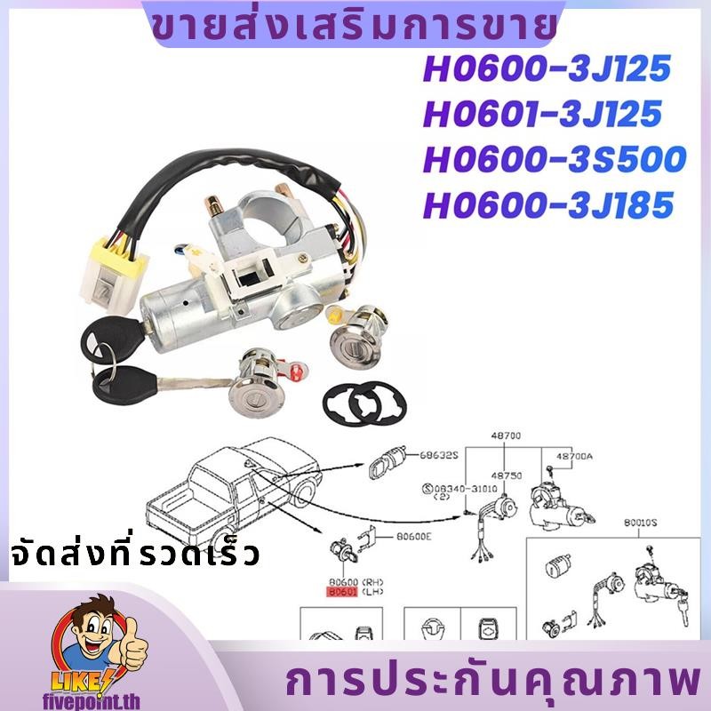 รถประตูล็อคกระบอกสวิทช์ชุด H0600-3J125 สําหรับ Nissan Altima Frontier ...