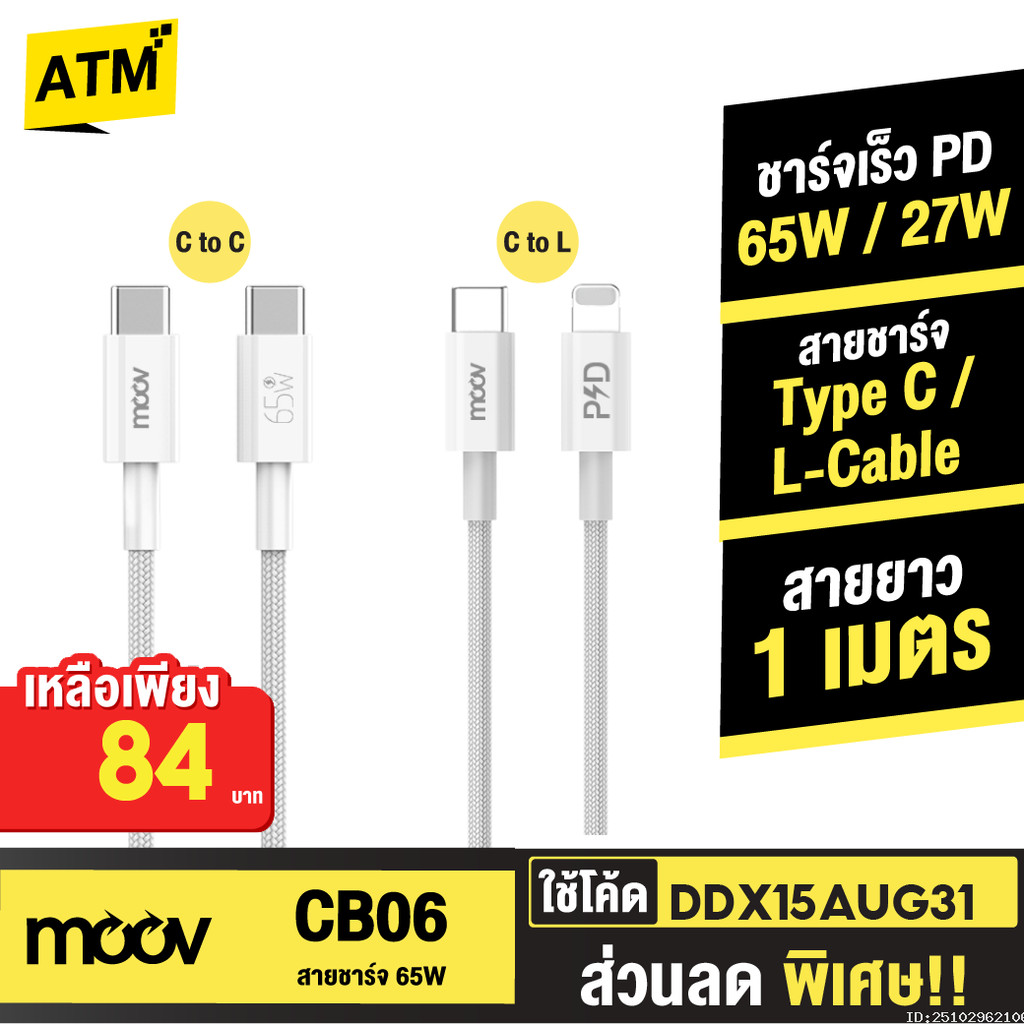 [84บ. โค้ดคุ้ม] Moov CB06 สายชาร์จเร็ว 3A C to C / C to L ชาร์จไว PD Fast Charge CB06C CB06L ...