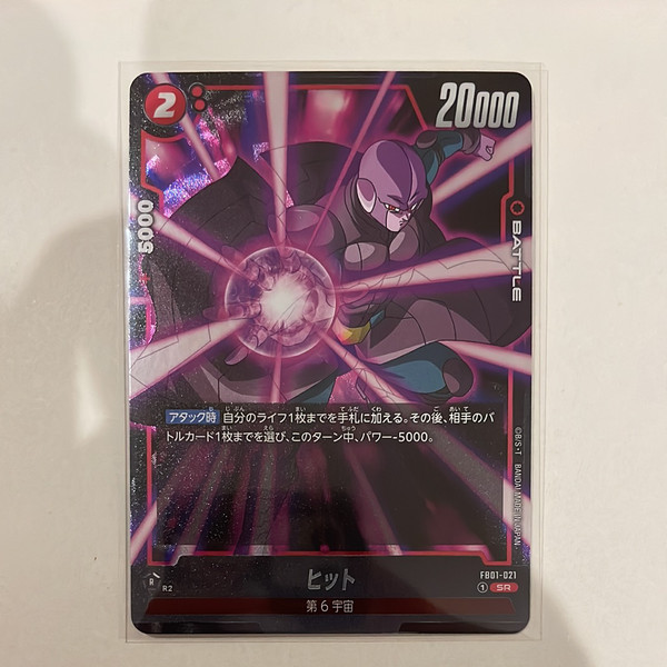 DRAGON BALL SUPER CARD GAME Hit SR [FB01-021](FUSION WORLD Booster Pack "Heartbeat of Awakening ...