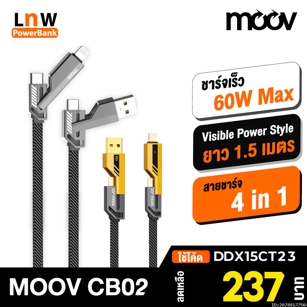 [237บ. โค้ดคุ้ม] Moov CB02 สายชาร์จเร็ว 4 in 1 USB A / Type C / L Cable ...
