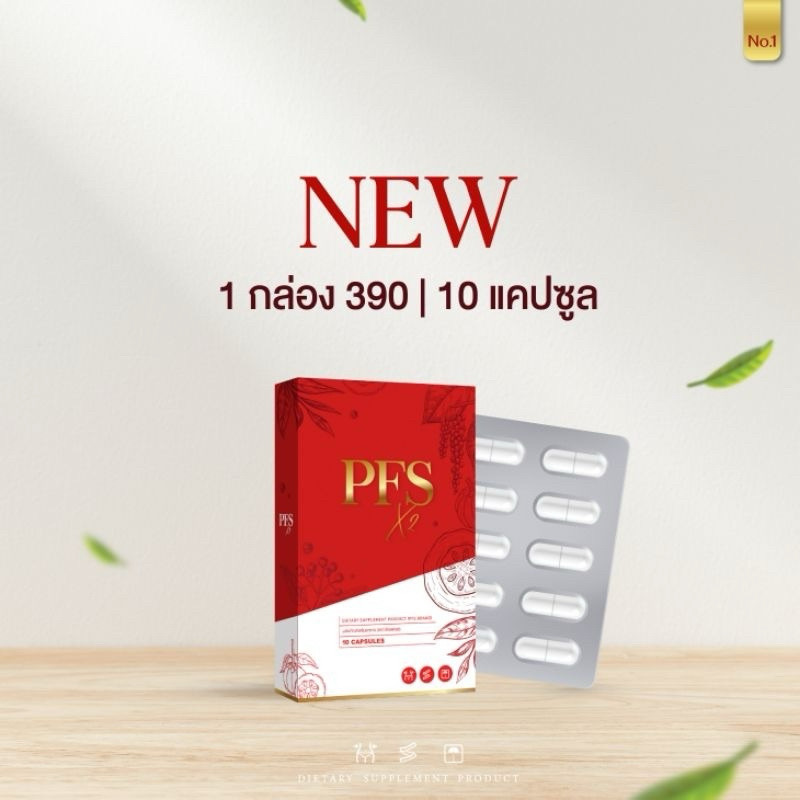 [ร้านค้าบริษัท] - PFS X2 พีเอฟเอส (เเพคเก็จใหม่) คุมหิว อิ่มนาน ขับไขมัน ควบคุมน้ำหนัก (เม็ดสี ...