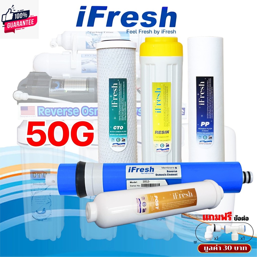 iFresh ชุดไส้กรองน้ำ เครื่องกรองน้ำ RO 50 75 150 GPD ไส้กรองRO ใช้กัเครื่อง RO มาตราฐาน 10นิ้ว ...