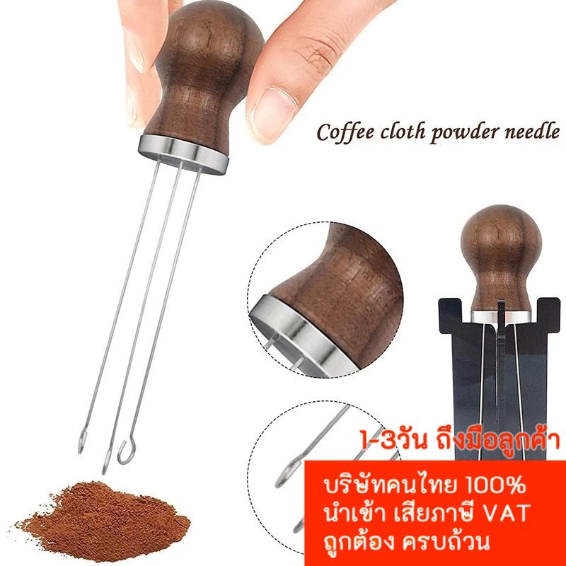 WDT เข็มเกลี่ยผงกาแฟ coffee cloth powder needles ด้ามไม้จริง สวย ก้าน ...