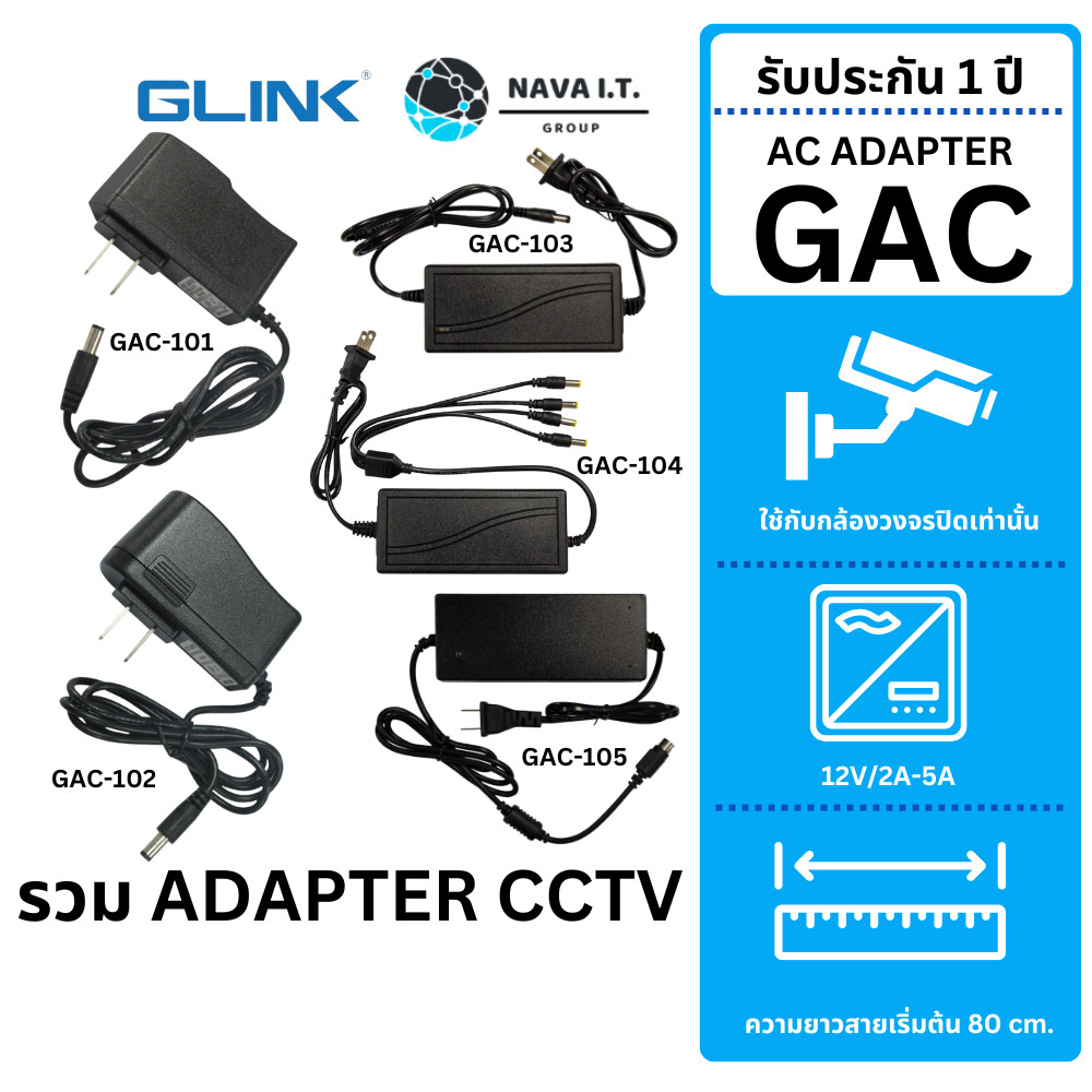 รวมอแดปเตอร์ CCTV GLINK GAC-101-105 ใช้กับกล้องวงจรปิดเท่านั้น รับ ...