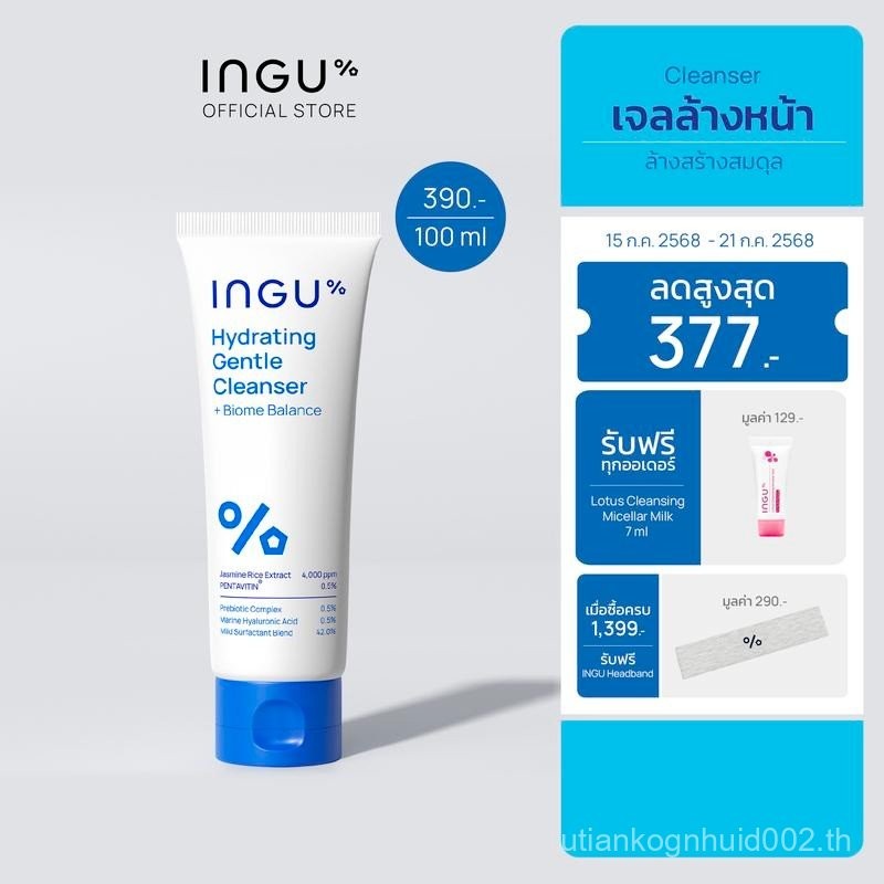 (สูตรใหม่)INGU Hydrating Gentle Cleanser + Biome Balance คลีนเซอร์ล้าง ...