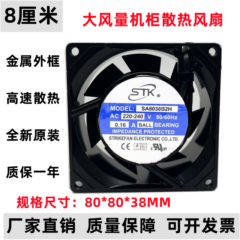 ยี่ห้อใหม่ STK Axial Fan 8 ซม.SA89038B2H 220V กรอบอลูมิเนียมอุปกรณ์ตู้ ...