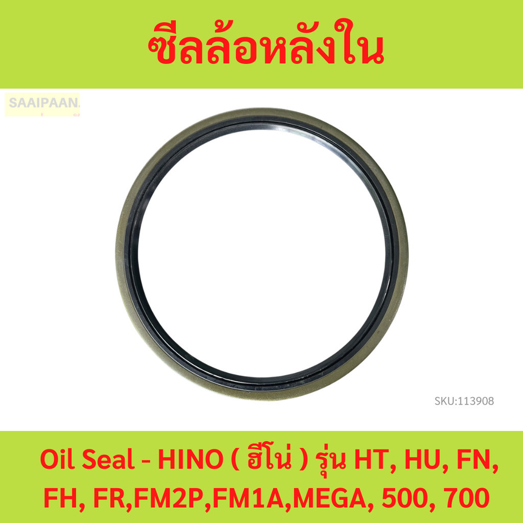 ซีลล้อหลังใน, Oil Seal - HINO ( ฮีโน่ ) รุ่น HT, HU, FN, FH, FR,FM2P ...