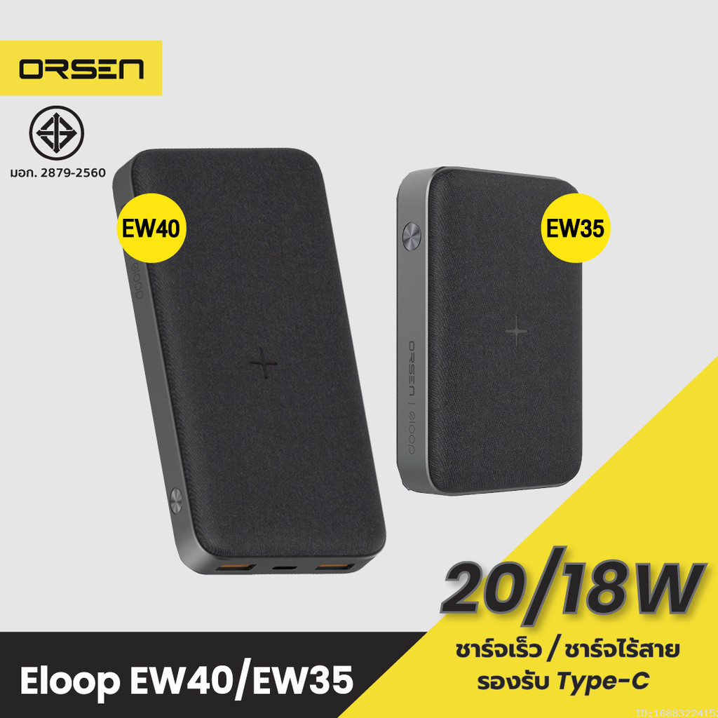 [ส่งเร็ว 1 วัน] Eloop EW40 20000mAh / EW35 10000mAh แบตสำรองไร้สาย PD ...