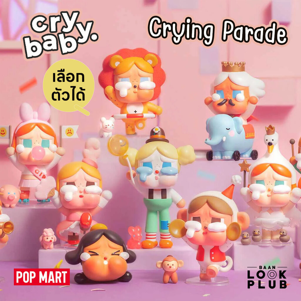 [ เลือกตัวได้ ] CryBaby : Crying Parade [ Pop Mart ] ตุ๊กตาฟิกเกอร์ Art ...