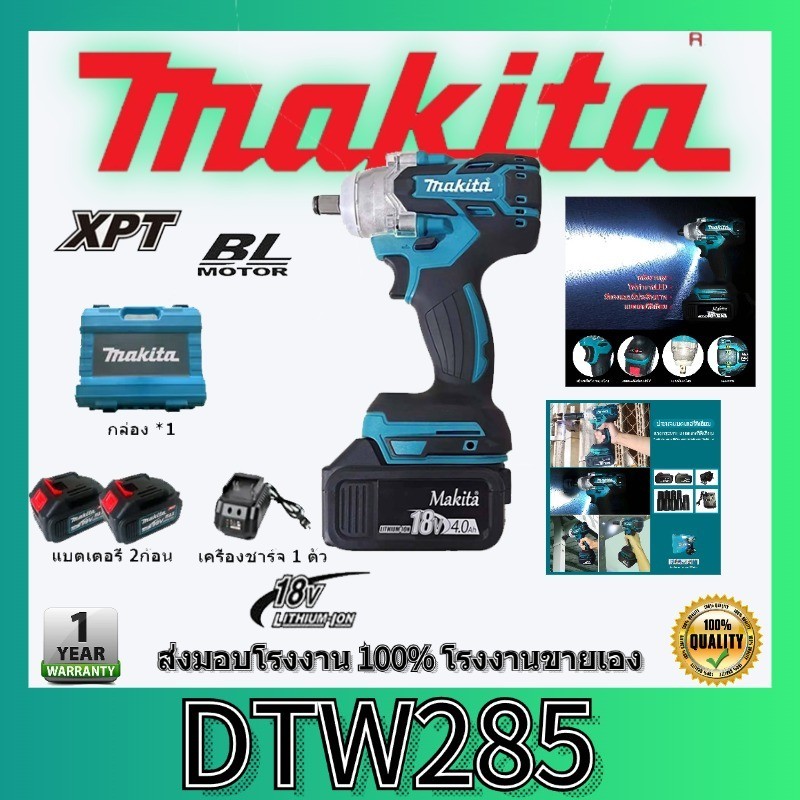 【การจัดส่งโรงงานจัดการอย่างรวดเร็ว】Makita DTW285 ประแจผลกระทบไฟฟ้าไร้ ...