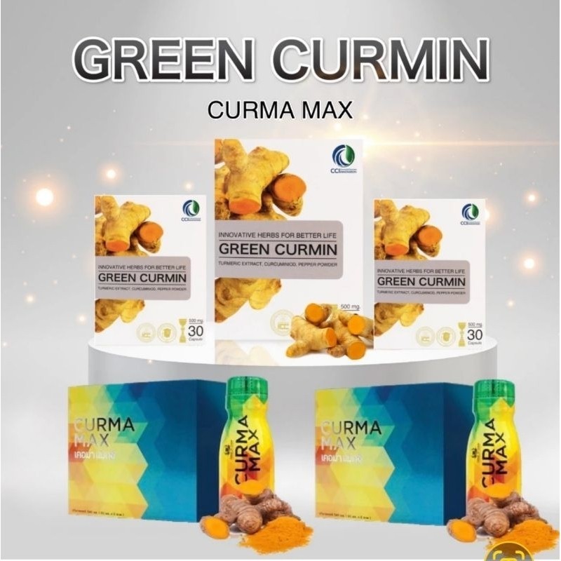 ชุดเร่งด่วน โปร 5 ชิ้น กรีน เคอร์มิน 3 + Curma max 2 กรดไหลย้อน ลดกรด ...