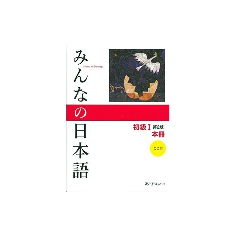 "Minna no Nihongo" Elementary Level I 2nd Edition Main Book Direct From ...