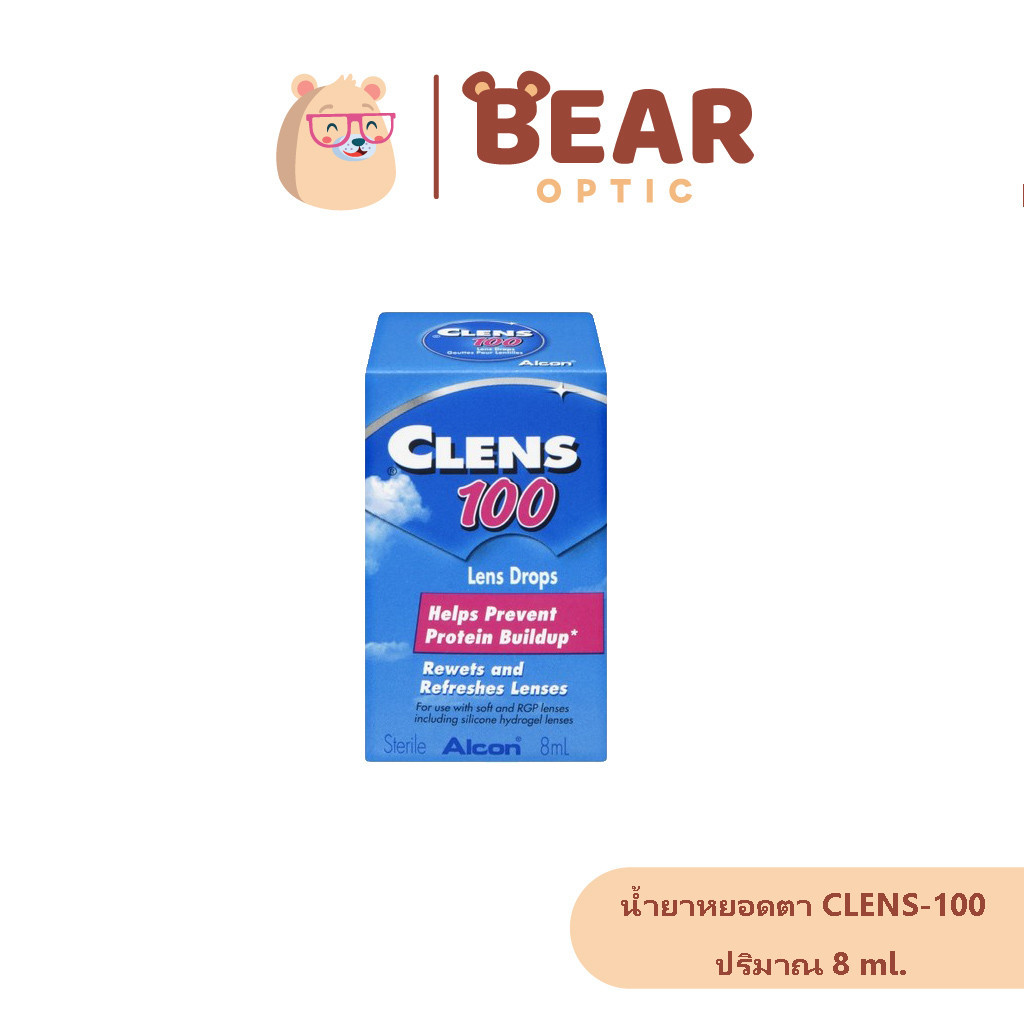 ALCON CLENS-100 ขนาด 8ML | Shopee Thailand