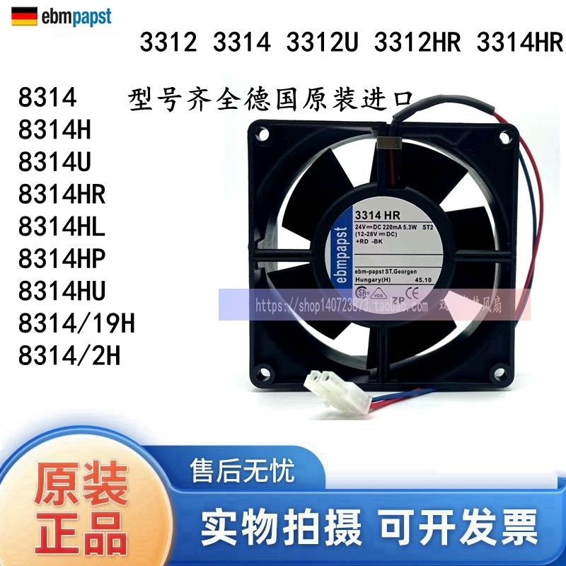 Ebmpapst 8314 H HR HL HU U HP 3314 3312 8 9 ซม. 24V พัดลมอินเวอร์เตอร์ ...