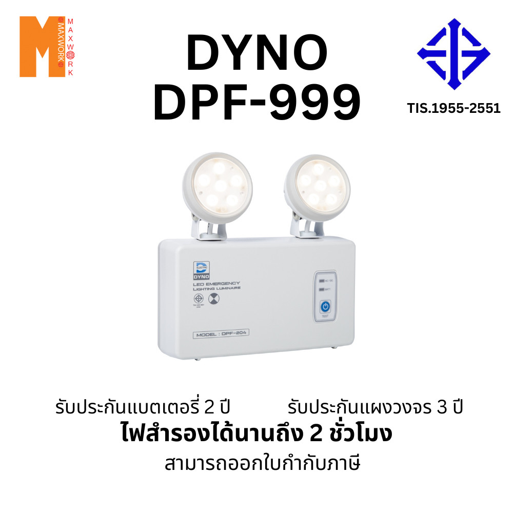 ไฟฉุกเฉิน Dyno LED EMERGENCY LIGHT 9w x 2 หัว สำรองไฟ 2 ชั่วโมง รับประ ...
