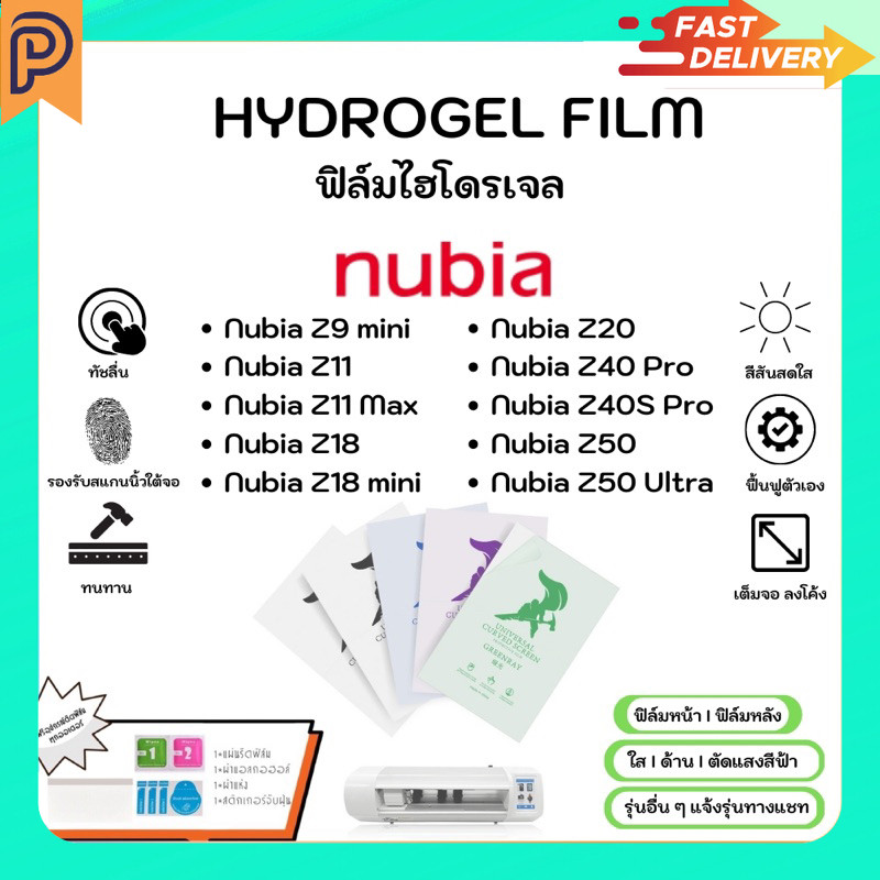 Hydrogel Film หน้าจอ-ฟิล์มหลัง แบบใส ด้าน ตัดแสงสีฟ้า แถมแผ่นรีด Nubia Z9 mini Z11 Max Z18 Z18 ...