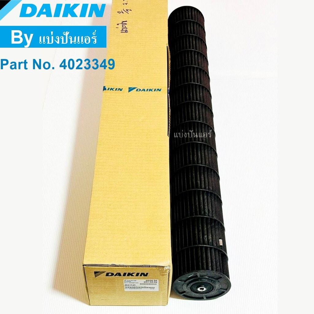 ใบพัดลมคอยล์เย็น กรงกระรอกแอร์ไดกิ้น Daikin ของแท้ Part No. 4023349 ...