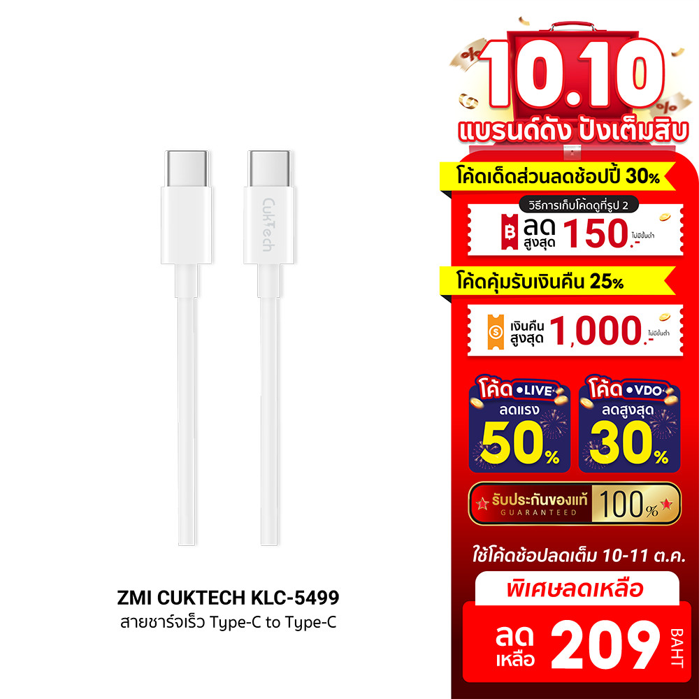 [ลดเหลือ 209] ZMI CUKTECH KLC-5499 สายชาร์จ USB-C to USB-C 5A 100W Max ชาร์จไว ยาว 1 เมตร -2Y ...