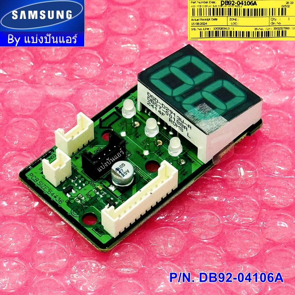แผงรับสัญญาณแอร์ซัมซุง Samsung ของแท้ Part No. DB92-04106A | Shopee ...