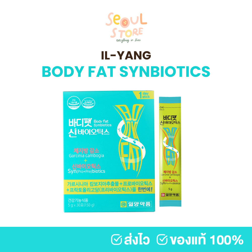🔥ของแท้ ส่งทุกวัน ILYANG BODY FAT SYNBIOTICS 30 ซอง | Shopee Thailand