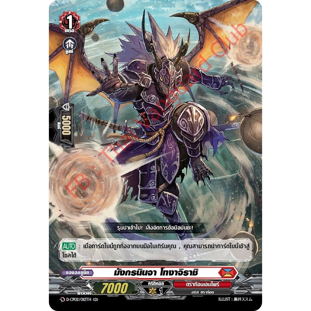 การ์ดแวนการ์ดไทย D-CP02/012 TH มังกรนินจา โทงาจิราชิ RR (การ์ดฟอย) | Shopee Thailand